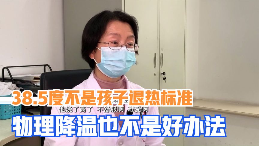 新冠来袭,孩子发热怎么办?医生教你科学退热,让宝宝舒服过病期