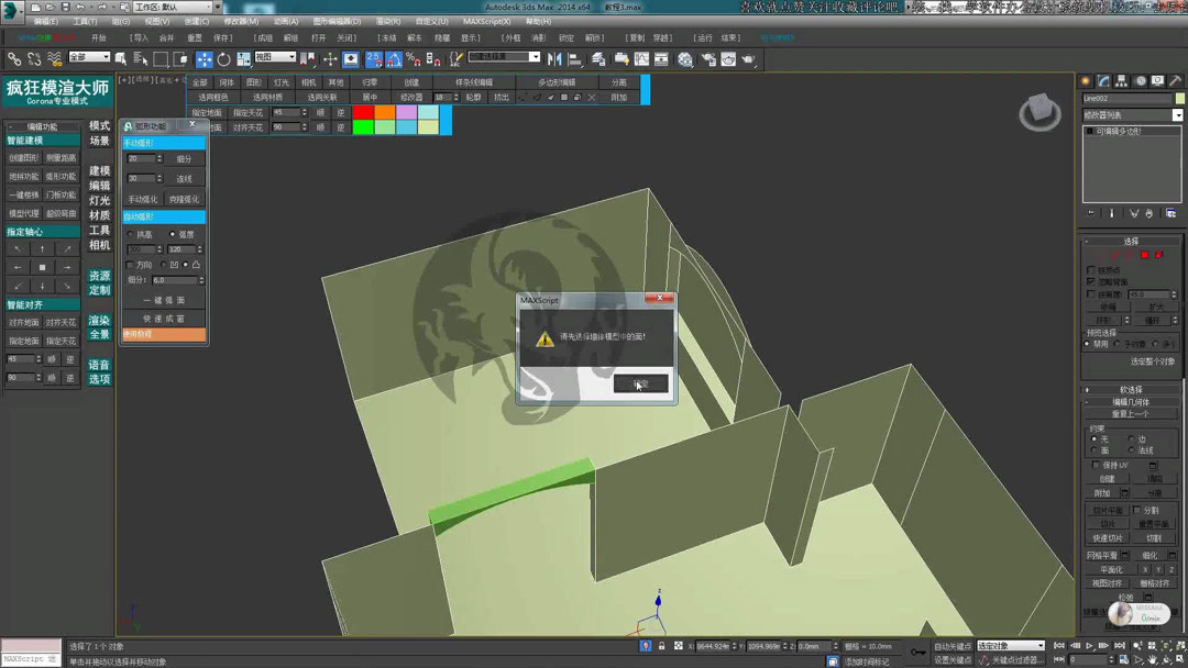3dmax插件编辑教程,08弧形功能-自动弧形(墙面)