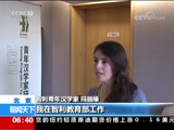 [朝闻天下]北京:2017青年汉学家研修计划开班