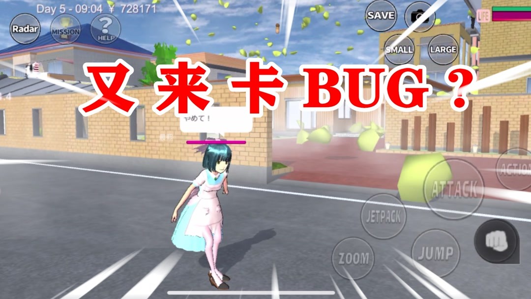 樱花校园模拟器:这神秘bug太难啦!