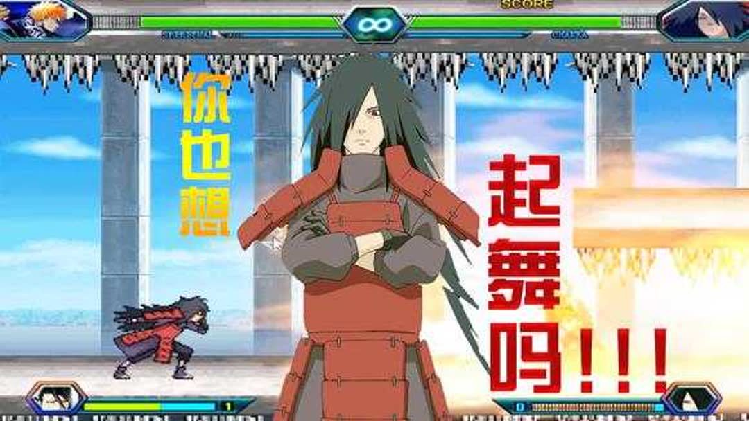 4399死神vs火影:一护和宇智波斑的对决!你也想起舞吗?