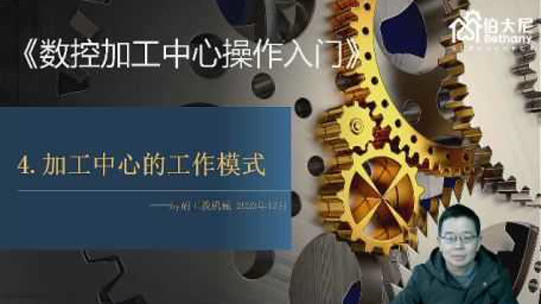 04数控加工中心工作模式 【胡工教机械】【数控加工中心操作】