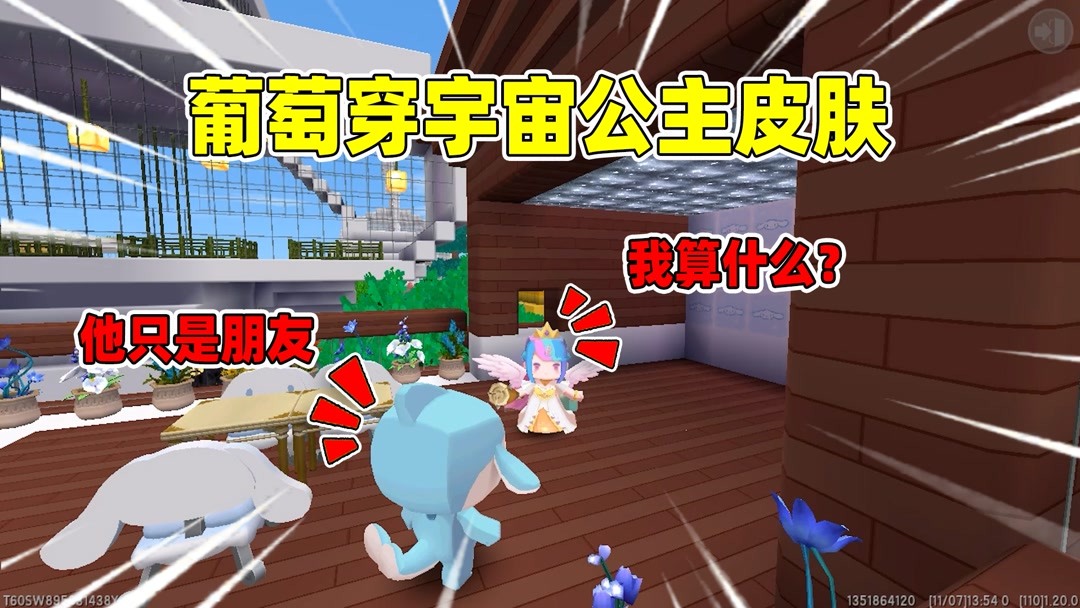 迷你世界:穿上宇宙公主皮肤,布丁能认出我吗?他最好的朋友是谁