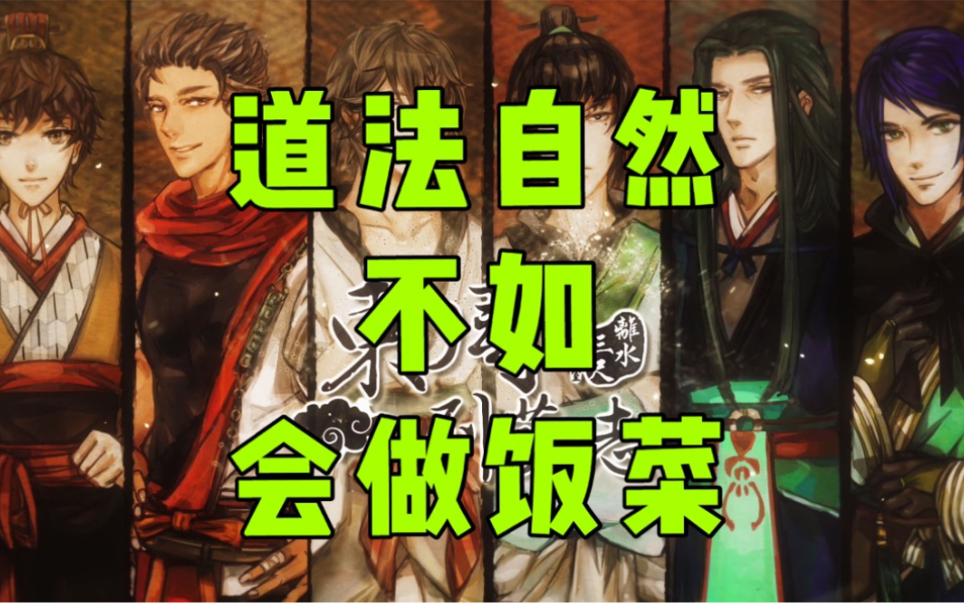 【梦回先秦2】以道观之～物无贵贱~天地一指万物齐一~UP和庄子谈...