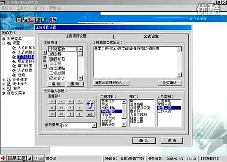 3-10工资计算公式设置