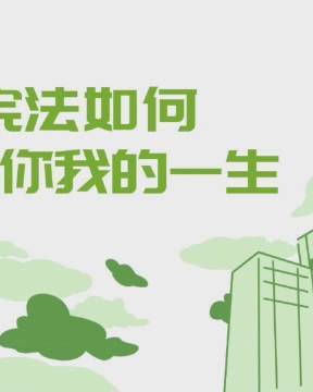 ...11月29日至12月5日是第四个“宪法宣传周”,今年的活动主题是:以习...