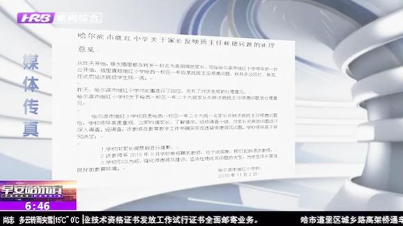 家长写公开信反映班主任师德问题,学校做出处理,辞退试用期老师