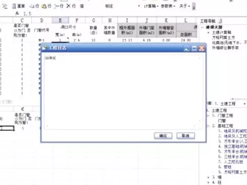 凌顶E算量软件教学演示之八