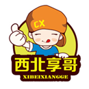 西北享哥美食 