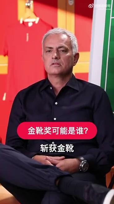 [思考]#穆里尼奥称C罗将斩获金靴#[话筒]如果C罗在世界杯上获得金靴,...