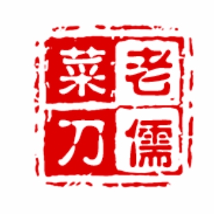 龙泉老儒菜刀 