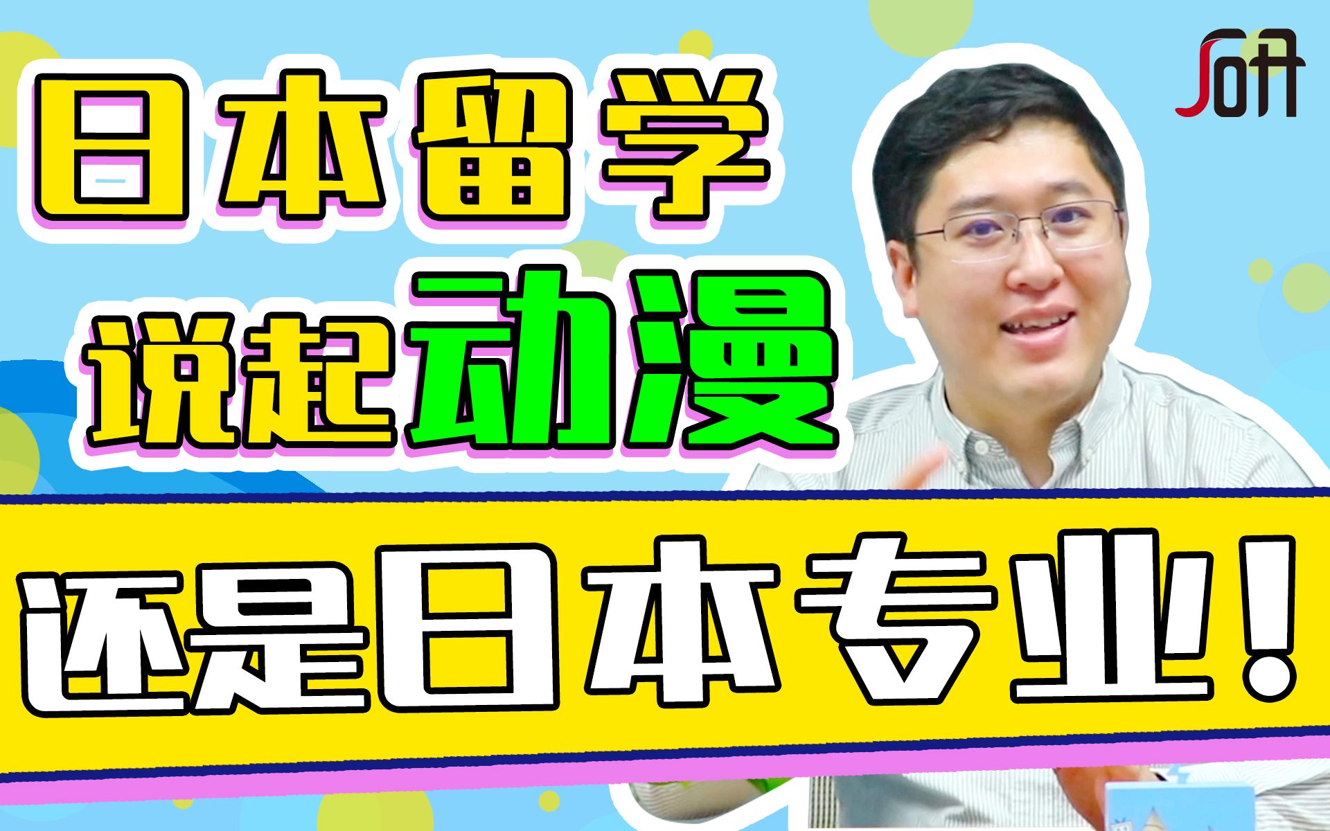 【日本留学专业库】成长为动漫人才分几步?专业学啥怎么考?