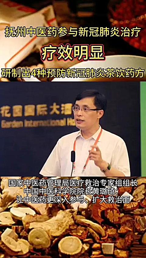 中医药参与新冠肺炎治疗效果明显,抚州研制出4种预防新冠肺炎茶饮...
