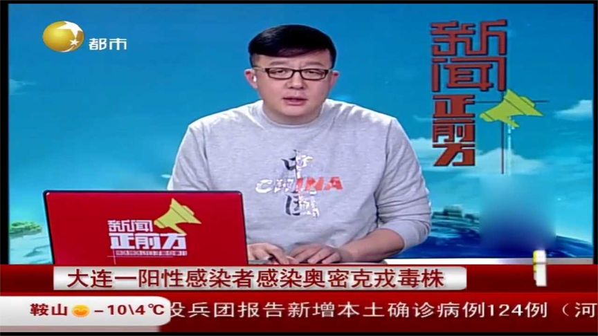 大连一阳性感染者感染奥密克戎毒株