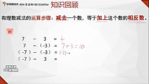 第三讲有理数加减法复习视频
