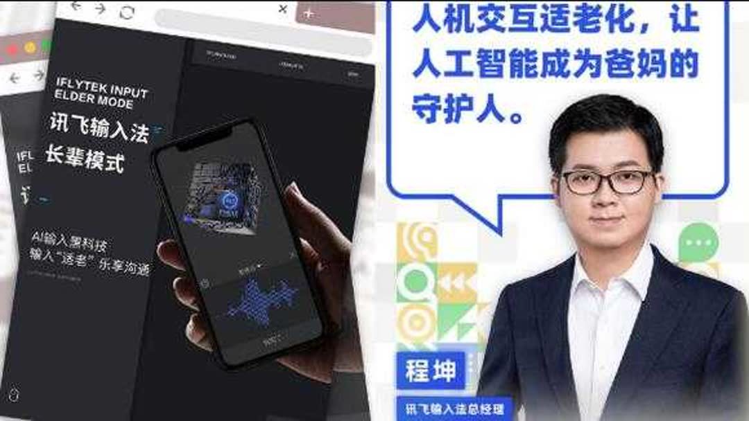 【环家对话】对话#讯飞输入法总经理程坤