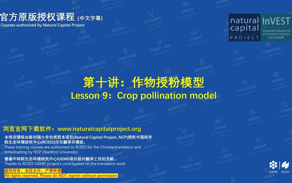 【InVEST培训】第十讲_作物授粉模型