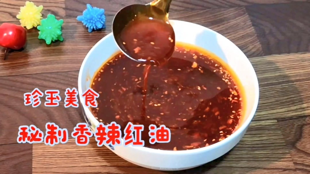 秘制香辣红油的关键步骤,在于辣椒面不下锅,用热油炮制而成