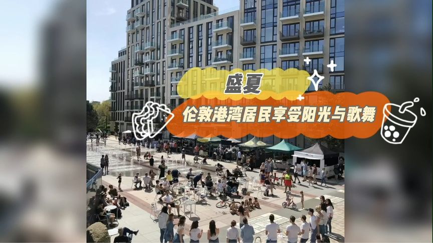 英国房产通:【伦敦港湾】&【富勒姆水岸】双星荟萃北京活动现场