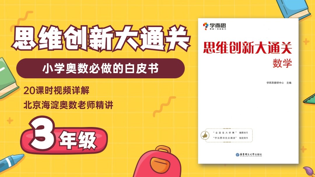   第7讲 长方形和正方形 优秀篇