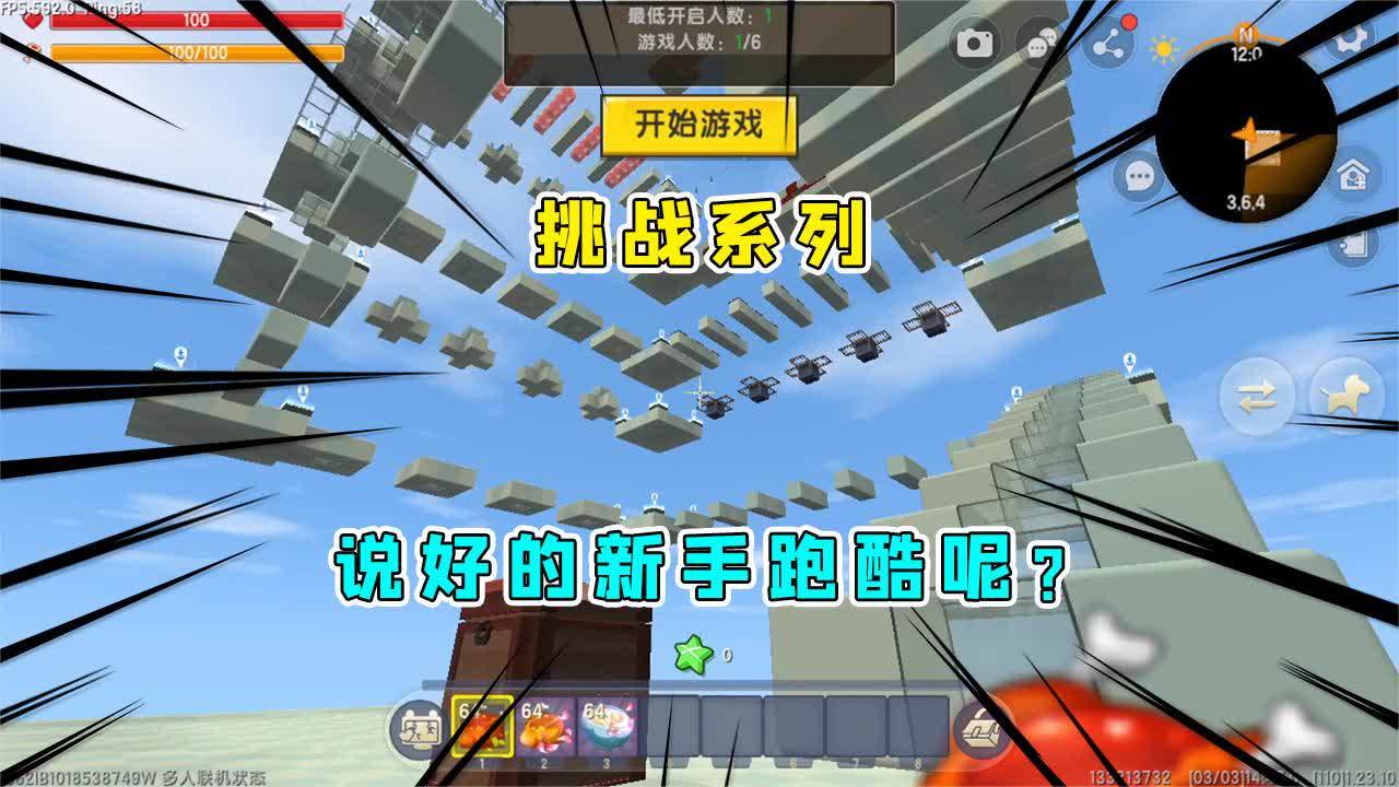 迷你世界:送给半仙的专属跑酷,说好的新手跑酷呢,打脸不断!