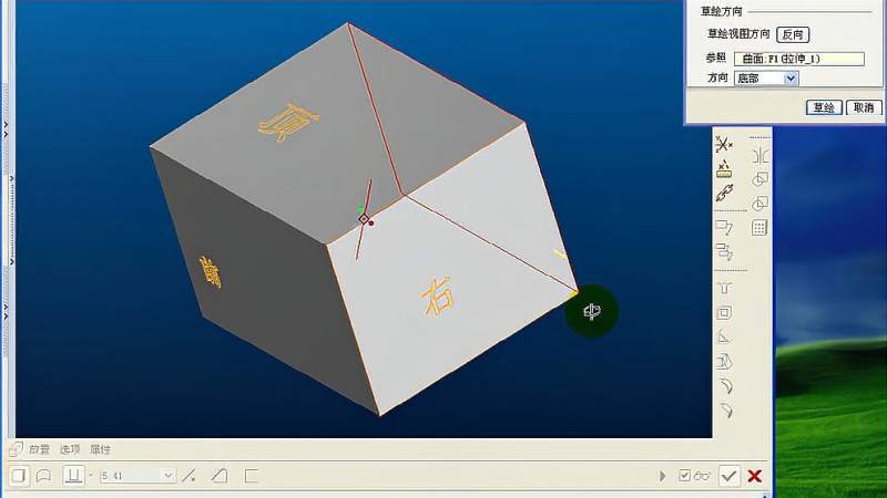 proe4.0 视图定向设置