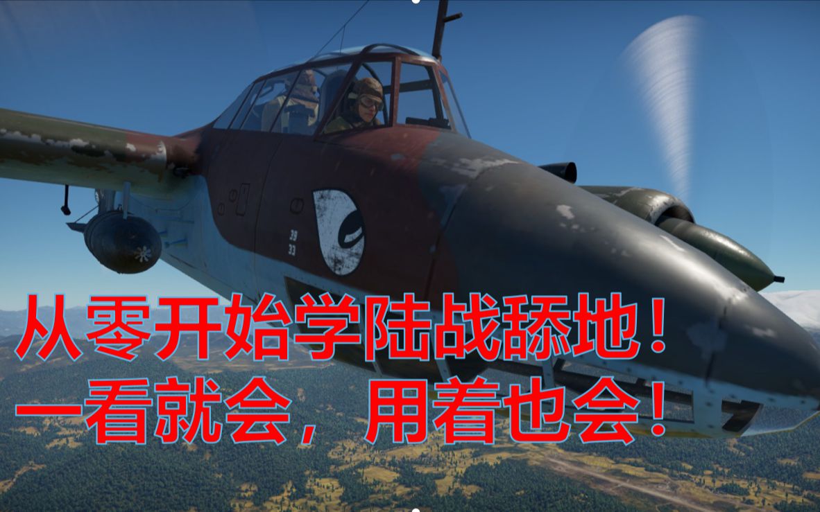 从零开始学舔地!龙宫使的基础陆战舔地教学#1 入门须知
