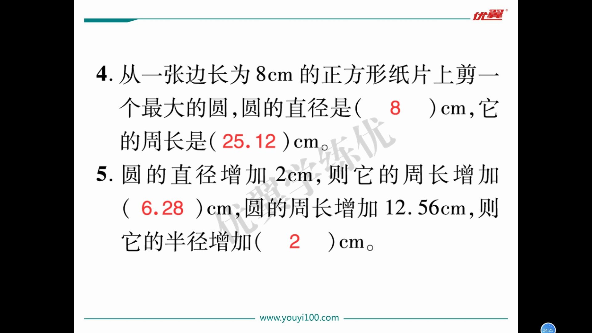 圆的周长练习课2-小学数学北师大六年级上册数学第一单元