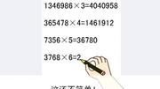 数学速算.一位数乘以任意多位数e.