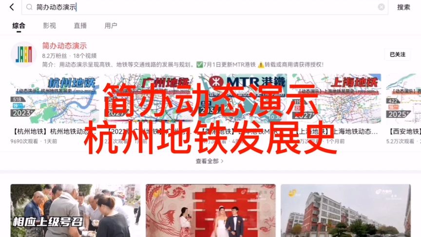 《简办动态演示视频》第一集《杭州地铁发展史》