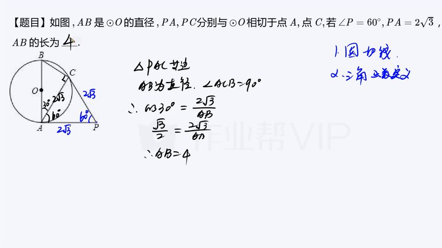 初中数学:圆与三角函数