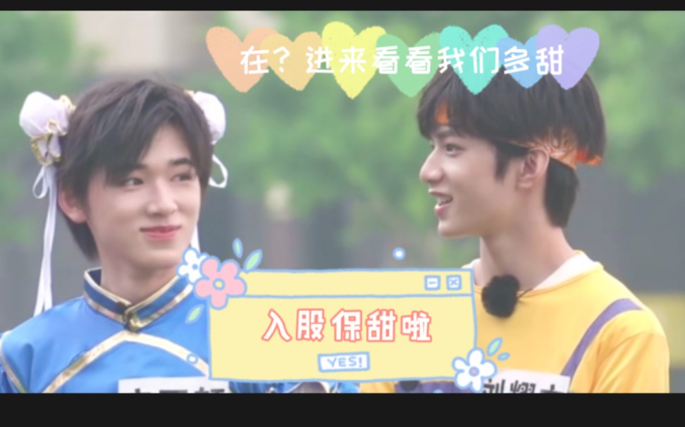 【2020TF家族运动会文轩糖点】在,进来磕糖,保甜