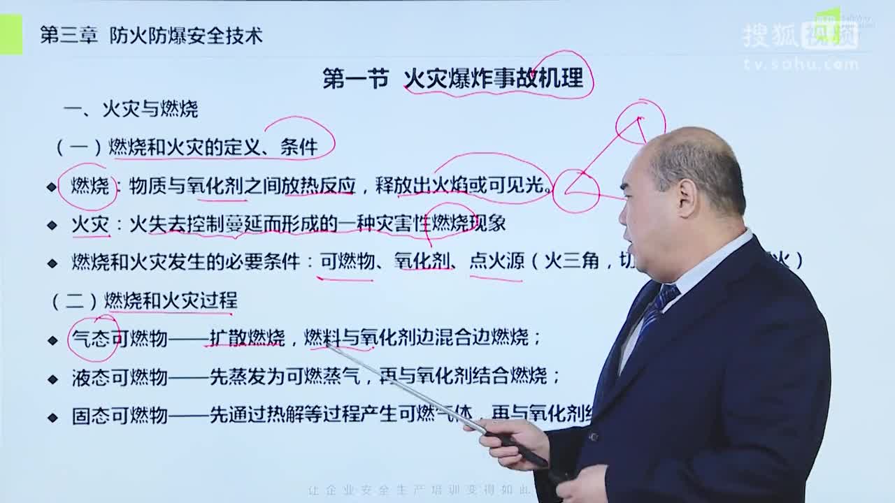 安全生产技术 第三章