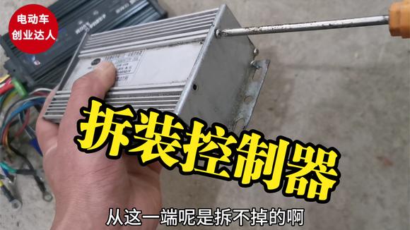 这才是拆装电动车控制器最简单方法,跟着师傅这样做,分分钟学会