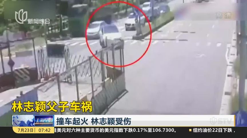 撞车起火 林志颖受伤