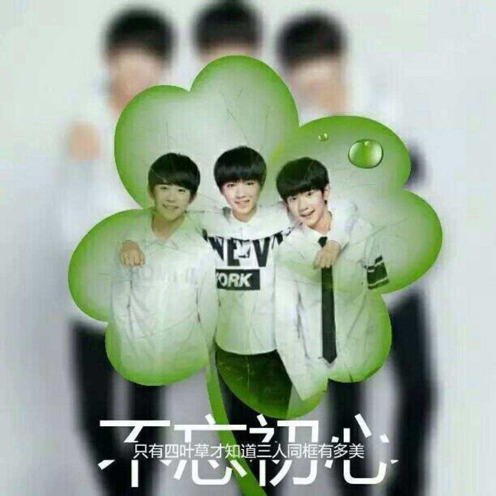 快乐TF家族 