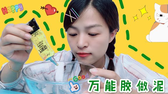 太奇葩了吧,居然拿得力万能胶来做泥,会翻车吗?无硼砂