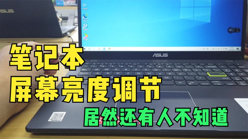 笔记本屏幕亮度调节方法