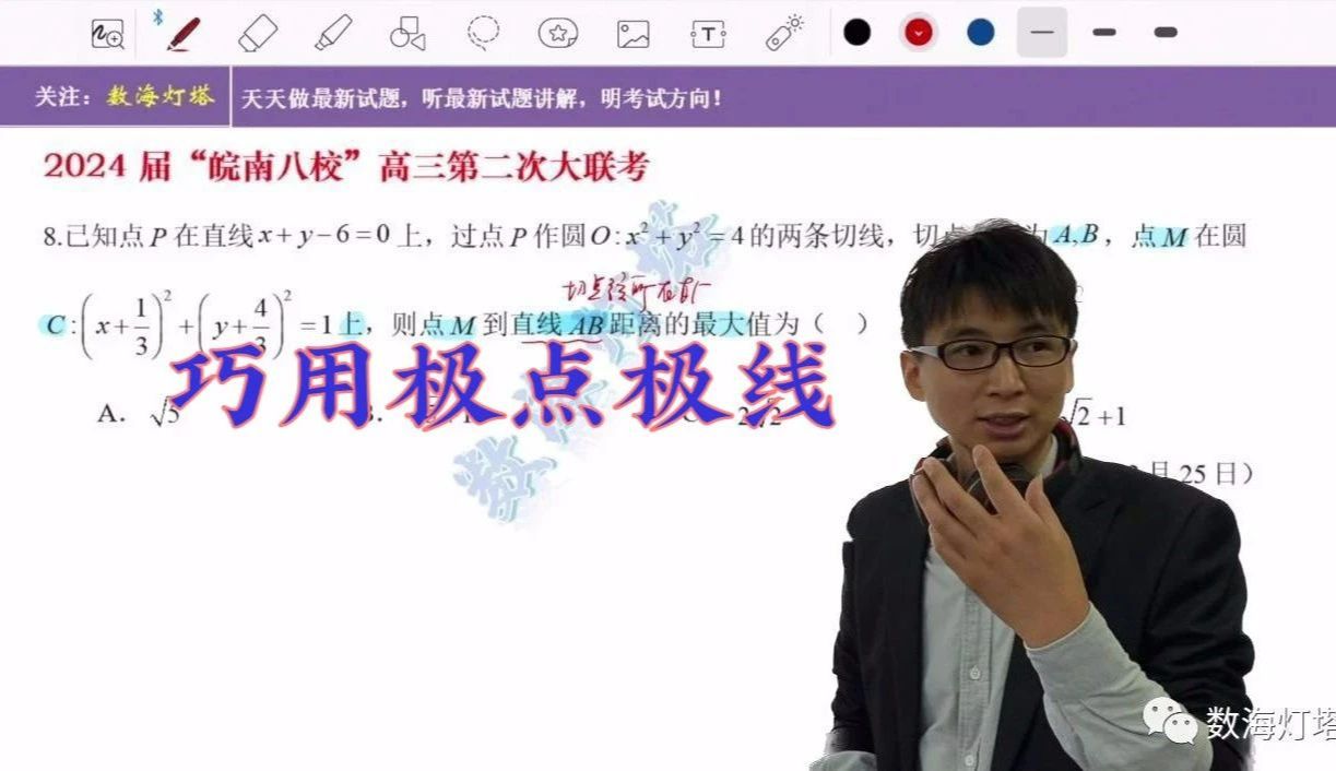 巧用极点极线——2024届皖南八校高三第二次联考T8