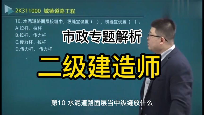 二建市政专题解析,模拟真题讲解,备考刷题必看考试内容!
