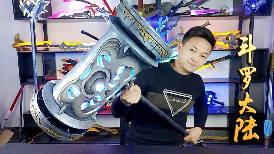 手工制作斗罗大陆昊天锤模型,耗时3天,最终成品硬核,自带发光