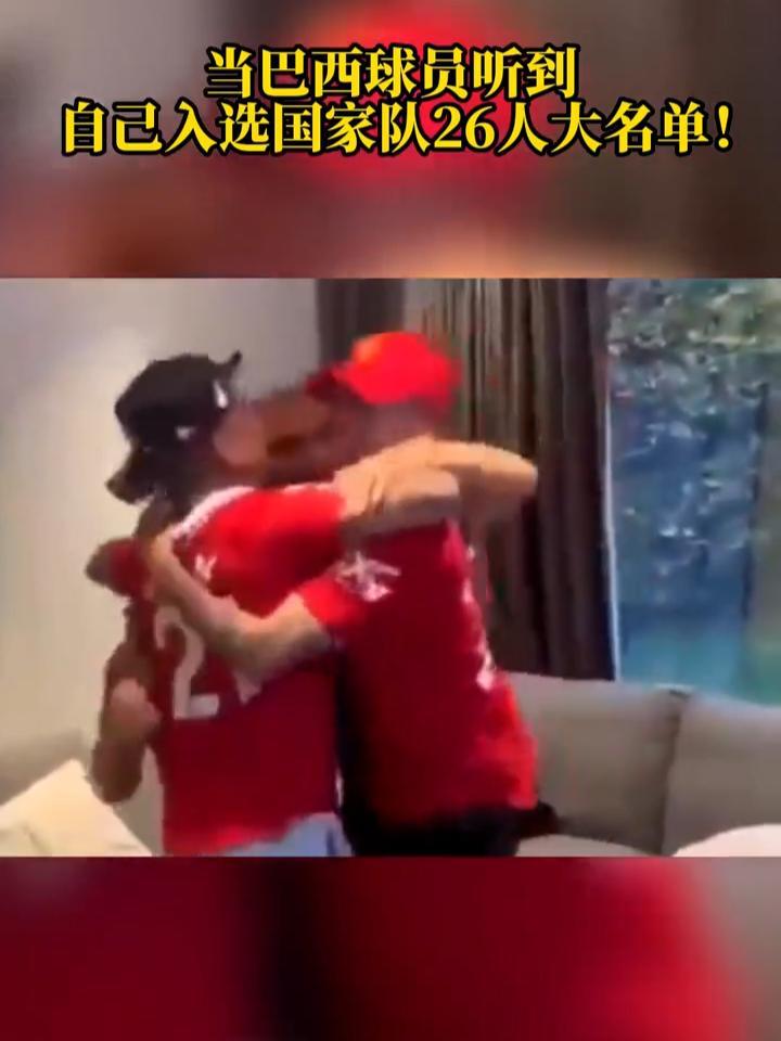 巴西国家队公布征战卡塔尔世界杯的26人大名单,快来看看球员们听到...