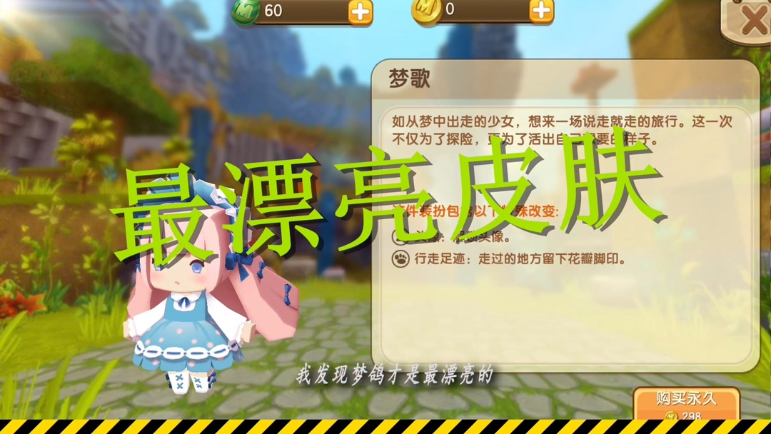迷你世界:最漂亮的五款女生皮肤,第一名梦歌大家有意见么?