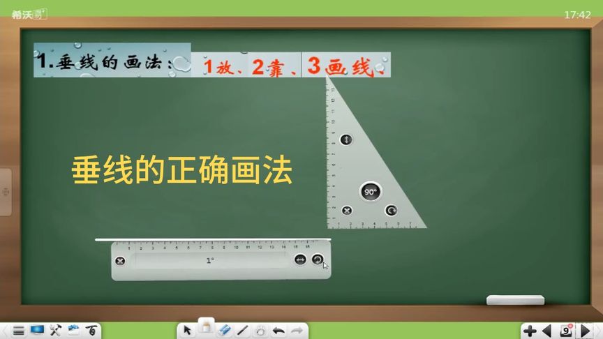 垂线的正确画法