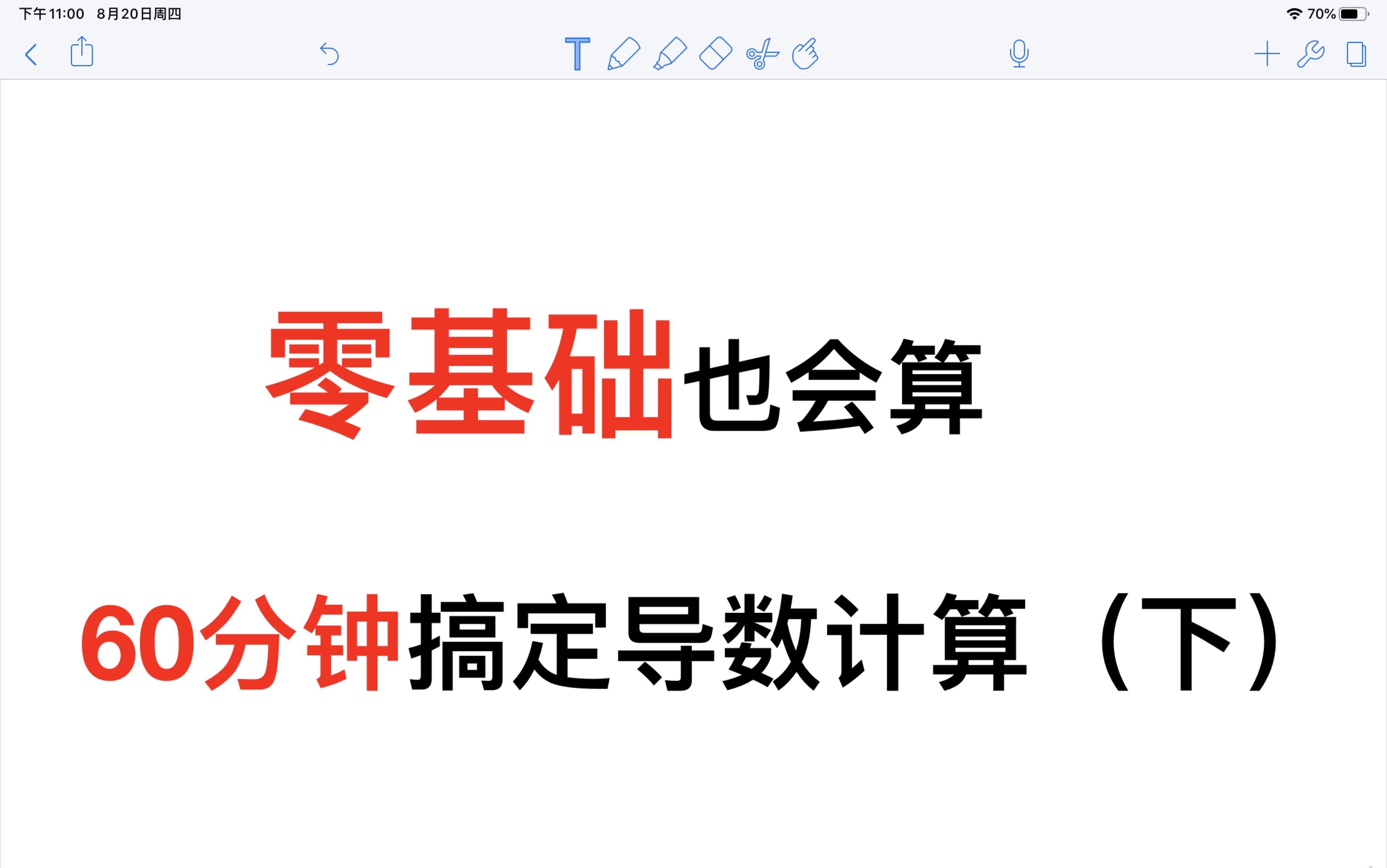 [高等数学]60分钟带你快速搞定导数计算