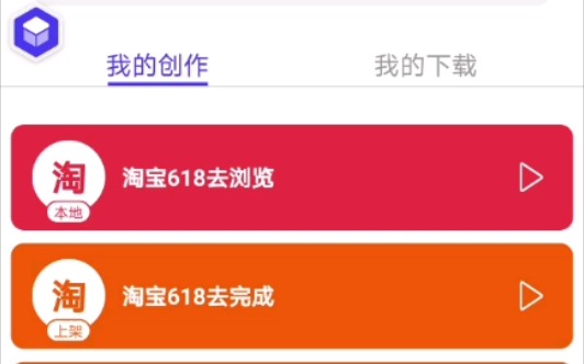积木编程淘宝 618 自动收金币脚本