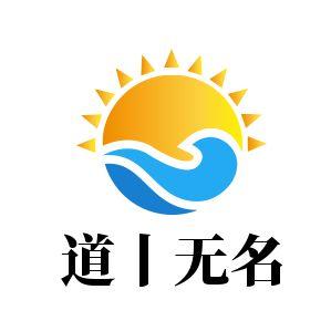 道一无名 