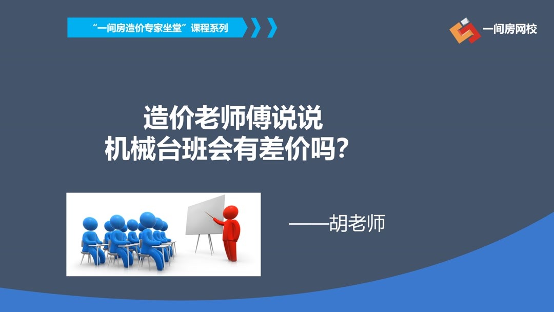 造价老师傅说说机械台班会有差价吗?