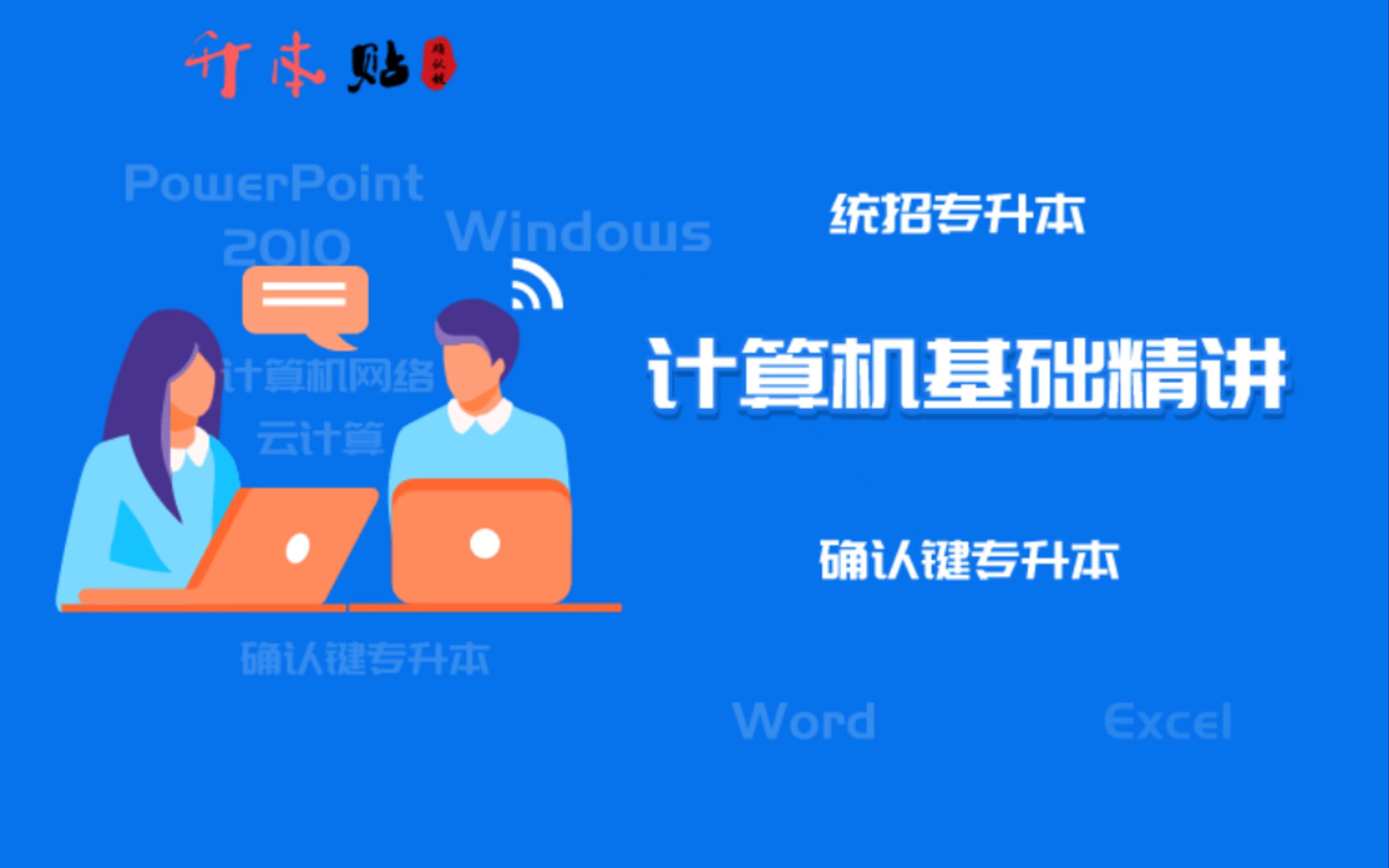 内蒙古专升本计算机基础系列课程 第2讲 计算机概论专项习题讲评