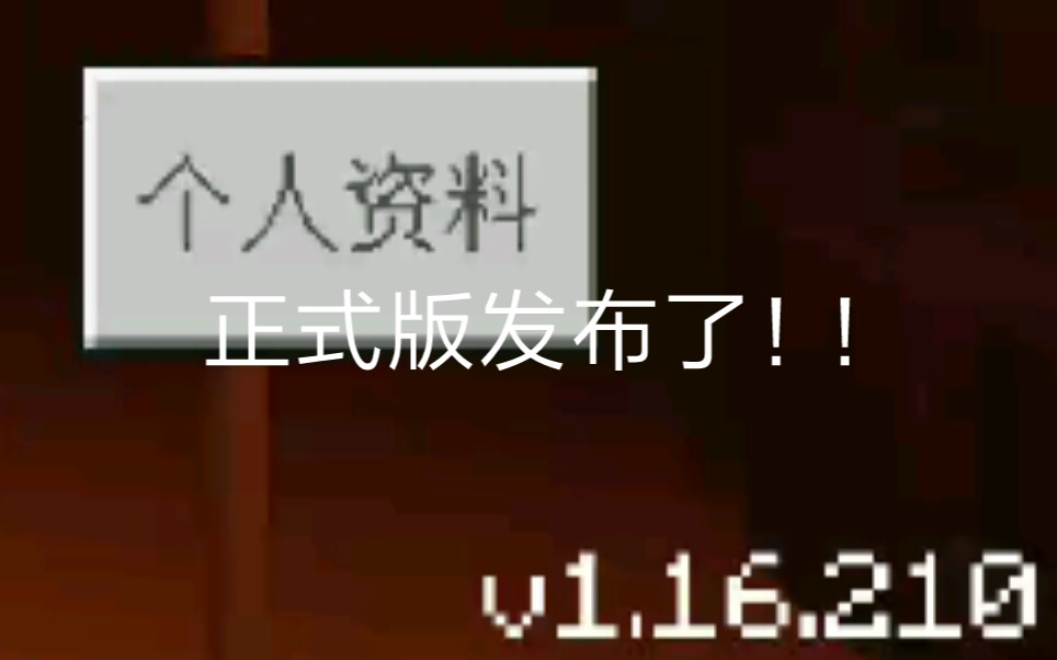 ...我的世界基岩版第232期,无解说】我的世界1.16.210版本创造模式 ...